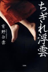 YESASIA : chigire ukigumo - arino hakuun - 日文書籍 - 郵費全免