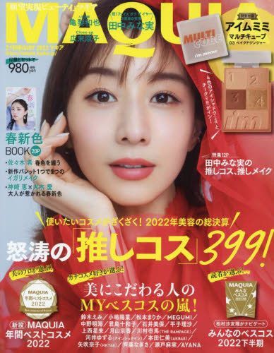 YESASIA: MAQUIA 2023 February - Shueisha - Japanese Magazines - Free Shipping