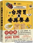 YESASIA: Tai Wan Wei Kan Xiang Gang Can Zhuo - Bao Zhou, Xing Fu Wen ...