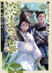 YESASIA: iden afumi no umi 2 2 urin ranse o kakeru - isura fui ru ...