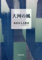 YESASIA: taiga no kaze honda mamoru kashiyuu tokushima tanka soushiyo ...