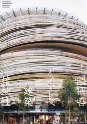 YESASIA: kuma kengo onomatope kenchiku setsuchisei - kuma kengo - Books in Japanese - Free Shipping