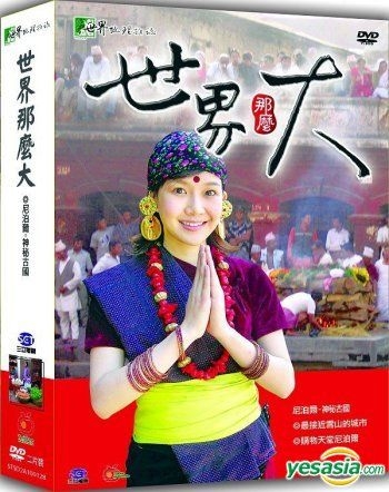 YESASIA: The Fantasies - Li Jia Yu: Nepal (Taiwan Version) DVD - Li Jia ...