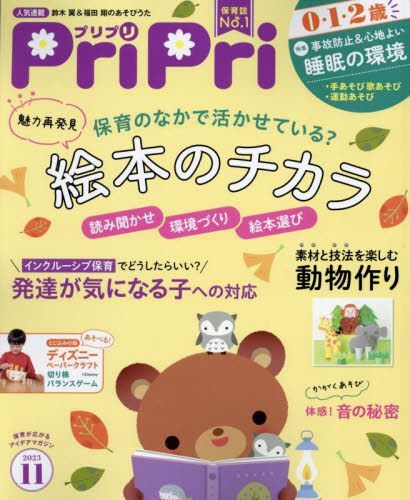 YESASIA : PriPri 10043-11 2023 - - 日本雜誌 - 郵費全免