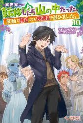 YESASIA: isekai ni ten i shitara yama no naka datsuta handou de tsuyosa ...