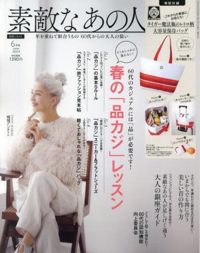 YESASIA: Sutekina Ano Hito 15475-06 2024 - - Japanese Magazines - Free ...