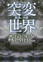 YESASIA: totsupen sekai ikiyou no suito tokuma bunko mo 19 4 - Morioka ...