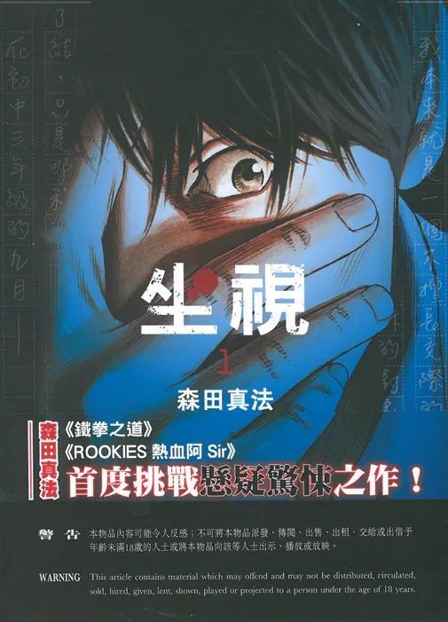 YESASIA: Zashisu (Vol.1) - Morita Masanori, Culturecom - Comics in ...