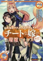 YESASIA : isekai de sukiru o kaitai shitara chi to na yome ga ...