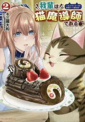 YESASIA: wagahai wa nekomadoushi de aru 2 2 kijitora ru ku no kaiteki ...
