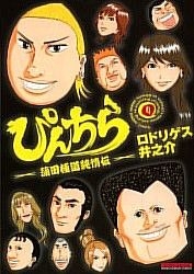 YESASIA: pinchira 4 mansan komitsukusu 50700 03 - rodorigesu inosuke ...