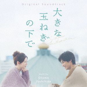 YESASIA: Movie Ookina Tamanegi no Shita de Original Soundtrack (Japan ...