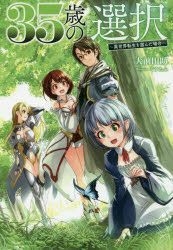 YESASIA: sanjiyuugosai no sentaku 1 1 35sai no sentaku 1 1 isekai ...