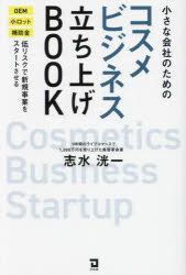 YESASIA : chiisana kaishiya no tame no kosume bijinesu tachiage butsuku chiisana kaishiya no ...