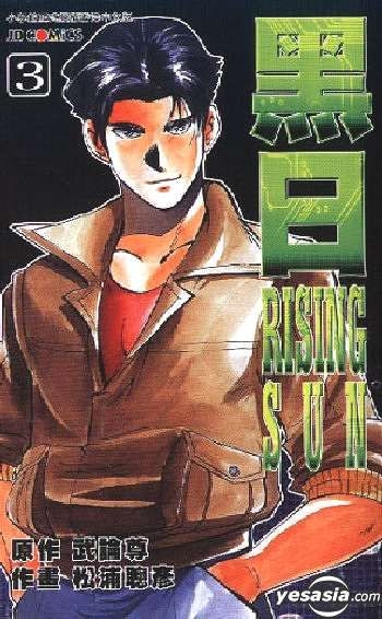 YESASIA: Rising Sun Vol.3(End) - Matsuura Tokihiko, Jade Dynasty (HK ...