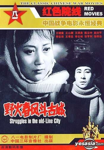 YESASIA: Struggles In The Old-Line City (China Version) DVD - Wang Xiao ...