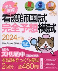 YESASIA: manten kakutoku kangoshi kokushi kanzen yosou moshi 2024 2024 ...