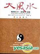 YESASIA: DA FENG SHUI ZHI CHANG FAN CHONG GEN FENG SHUI YOU GUAN PHOTO ...