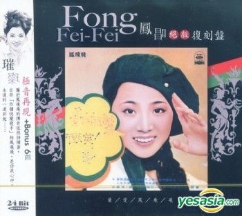 YESASIA: The Best Collection Of Hai-Shan Popular Music - Fong Fei Fei 12 CD - Fong Fei Fei, Hai ...