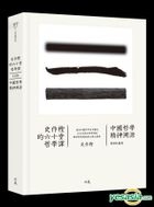 YESASIA: Shi Zuo Cheng De Liu Shi Tang Zhe Xue Ke : Zhong Guo Zhe Xue ...