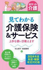 YESASIA: mite wakaru kaigo hoken ando sa bisu jiyouzu na tsukaikata oshiemasu poketsuto kaigo ...