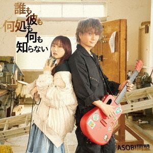 YESASIA: TV Anime Heavenly Delusion ED: Dare mo Kare mo Doko mo Nani mo ...