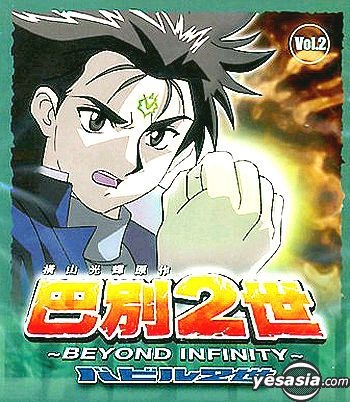 YESASIA: Beyond Infinity Vol.2 VCD - Japanese Animation, Asia Video (HK ...