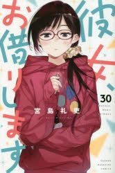 YESASIA: Rent-A-Girlfriend 30 - Miyajima Reiji - Comics in Japanese - Free Shipping