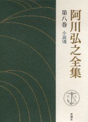 YESASIA: agawa hiroyuki zenshiyuu 8 shiyousetsu 8 - agawa hiroyuki ...