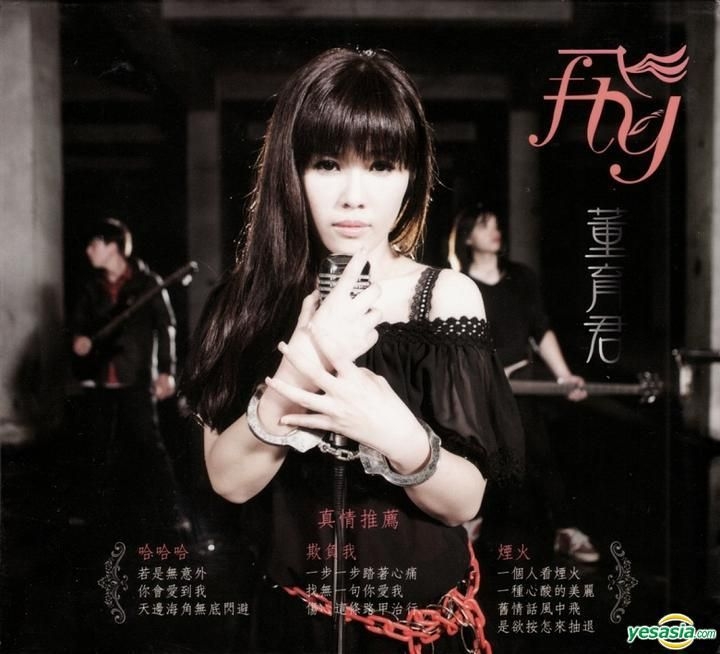 YESASIA: Fly (CD + DVD) CD - Dong Yu Jun, Alpha Music - Mandarin Music - Free Shipping