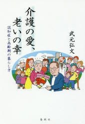 YESASIA: kaigo no ai oi no sachi ninchishiyou to koureiki no ...