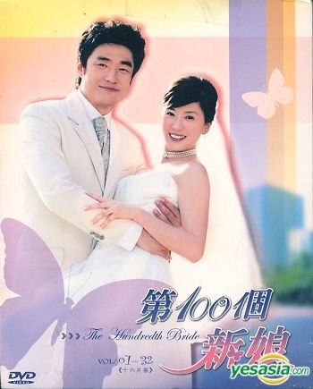 YESASIA: The Hundredth Bride aka: The Number 100 Bride (Ep.1-32) (End ...