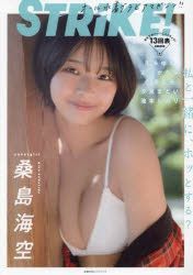 YESASIA: STRiKE! 13 Kai omote PHOTO/POSTER,PHOTO ALBUM,FEMALE STARS - - Japanese Collectibles ...