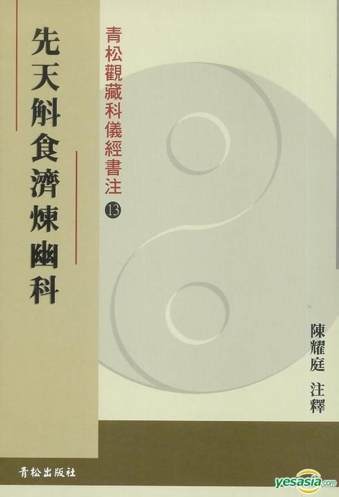 YESASIA: Xian Tian Hu Shi Ji Lian You Ke - Chen Yao Ting, Qing Song Chu ...