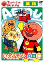 YESASIA: Anpanman to hajimeyou! English hen - Can you speak ABC (Japan ...