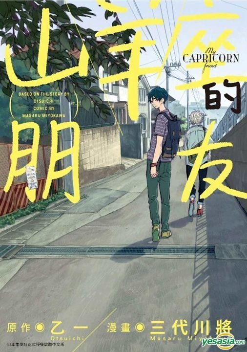 YESASIA: Shan Yang Zuo De Peng You (End ) - Miyokawa Masaru, Qing Wen ...