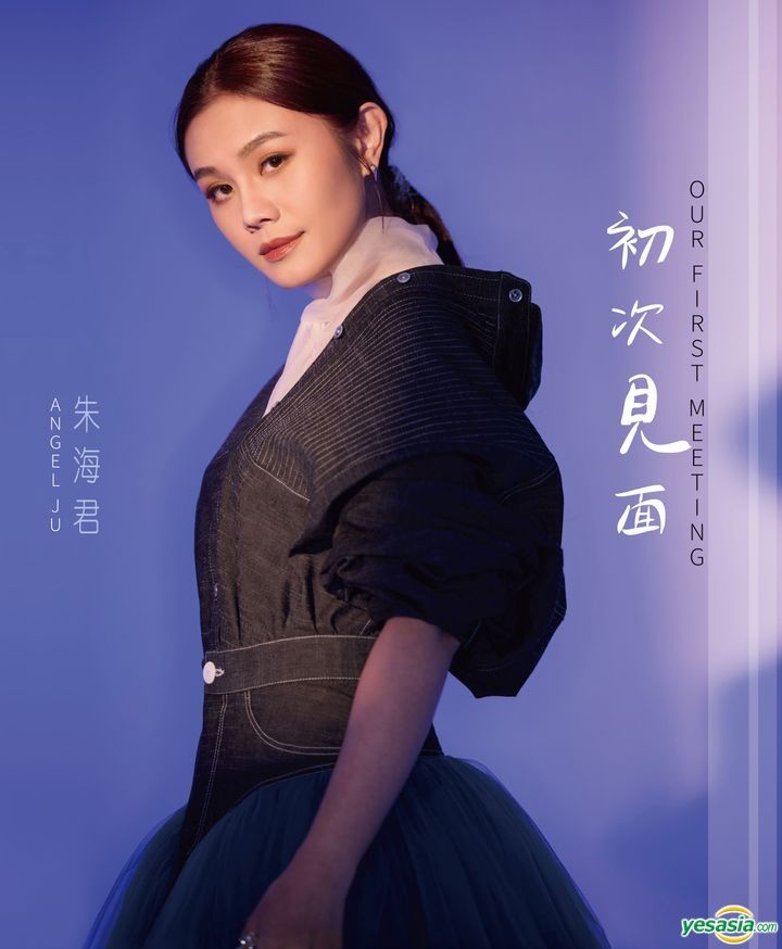 YESASIA: Our First Meeting CD - Zhu Hai Jun, HCM Music (TW) - Mandarin ...