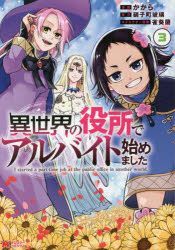 YESASIA : isekai no yakushiyo de arubaito hajimemashita 3 3 monsuta ...