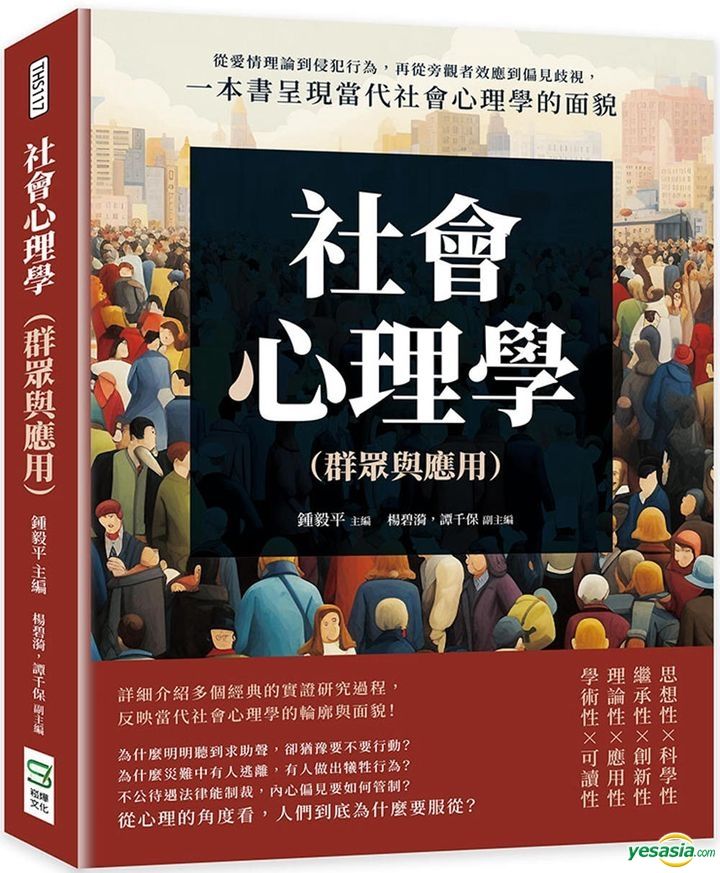 YESASIA: She Hui Xin Li Xue : Cong Ai Qing Li Lun Dao Qin Fan Xing Wei ...