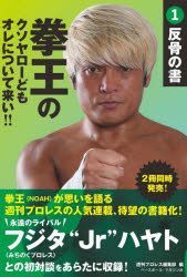 YESASIA : ken ou no kusoyaro domo ore ni tsuite koi 1 1 hankotsu no ...