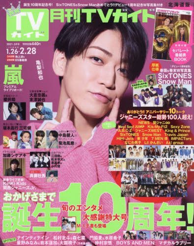 YESASIA: TV Japan (Hokkaido Edition) 16519-03 2021 - Tokyo News ...