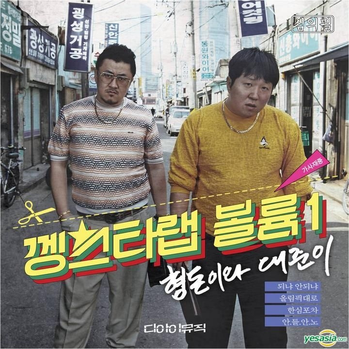 YESASIA: Hyung Don & Dae Jun (Defconn) - Gangster Rap Vol. 1 CD - Hyung ...