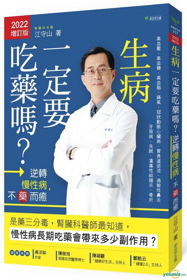 YESASIA: Sheng Bing Yi Ding Yao Chi Yao Ma ? [2022 Zeng Ding Ban ]( Er ...