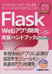 YESASIA: furasuku uebu apuri kaihatsu jitsusou handobutsuku FLASK WEB ...