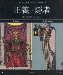 YESASIA: seigi injiya arukemisuto soushiyo tarotsuto no bijiyutsushi 5 ...