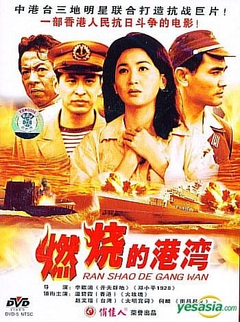 YESASIA: Ran Shao De Gang Wan (DVD) (China Version) DVD - Irene Wan, He ...