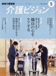 YESASIA: kaigo bijiyon 2023 5 2023 5 chiiki kaigo keiei daiichi tokushiyuu shiyokuin no kokoro o ...