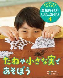 YESASIA: mitsutsu no sutetsupu de sugu dekiru kusabanaasobi shizen ...