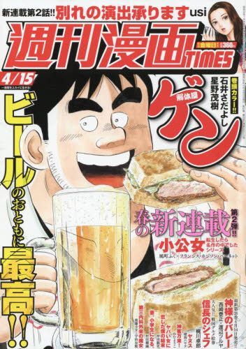 YESASIA: Weekly Manga Times 20353-04/15 2022 - - Japanese Magazines ...
