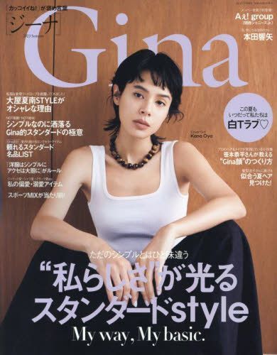 YESASIA: Gina 2023 Summer - - Japanese Magazines - Free Shipping - North America Site